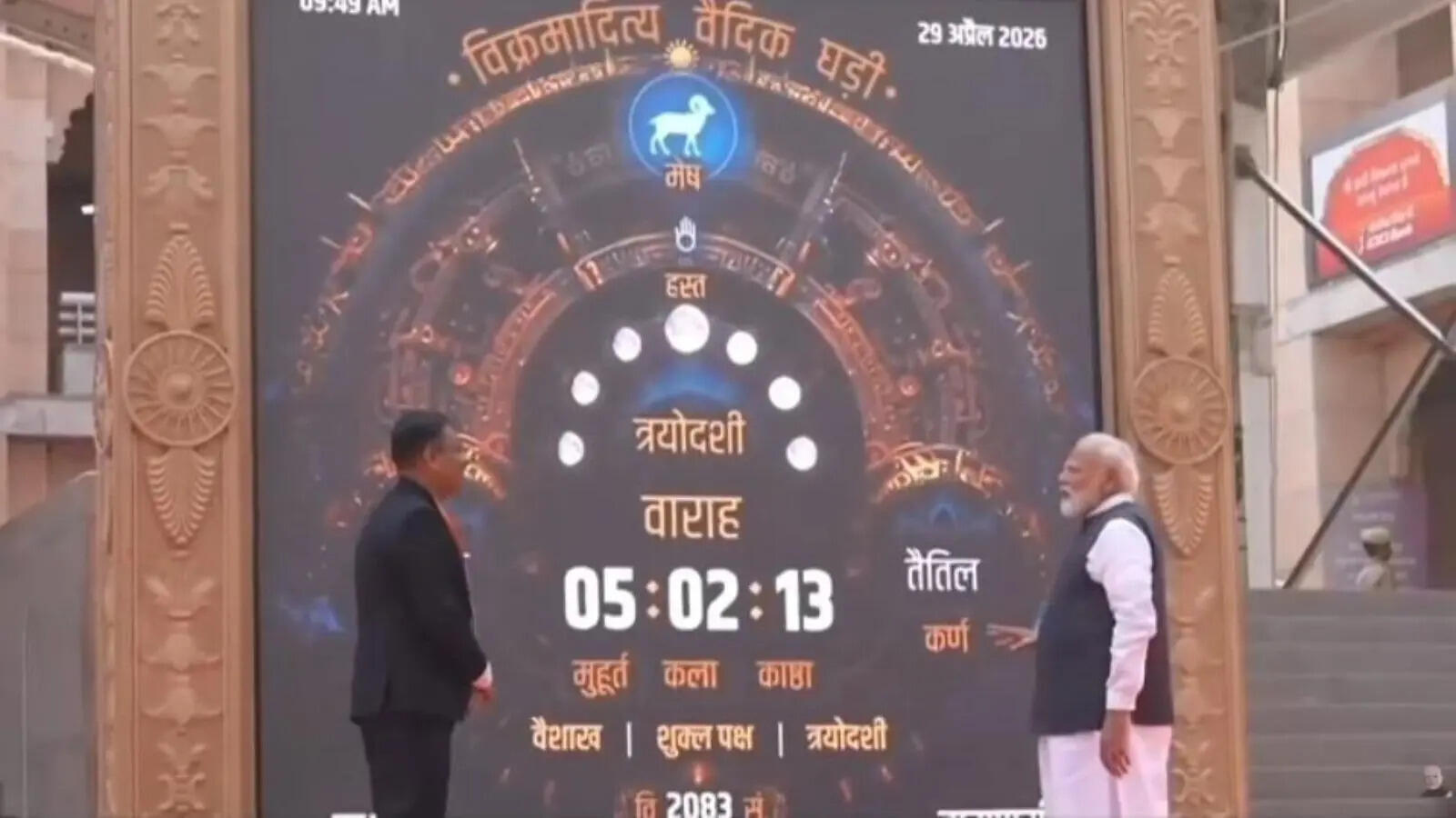 PM Modi ने समझी विक्रमादित्य घड़ी की चाल; पंचांग-मुहूर्त सब एक साथ ...