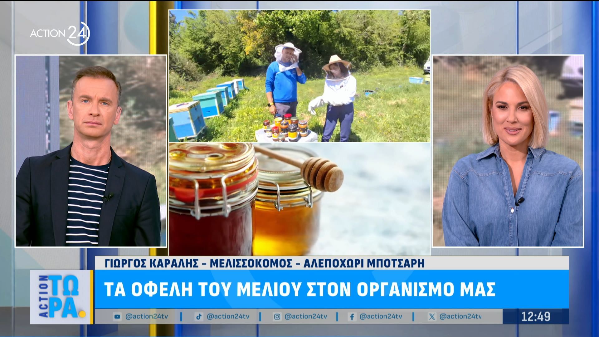 Τα οφέλη του μελιού στον οργανισμό μας