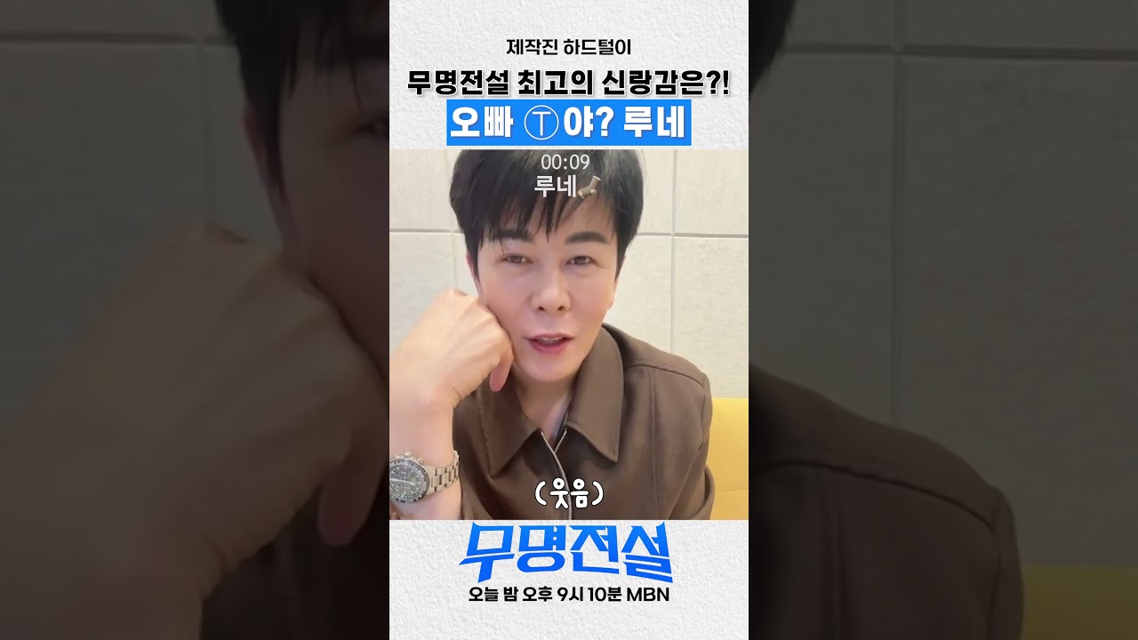 무명전설 최고의 신랑감은? 오빠 Ⓣ야? 루네 #무명전설