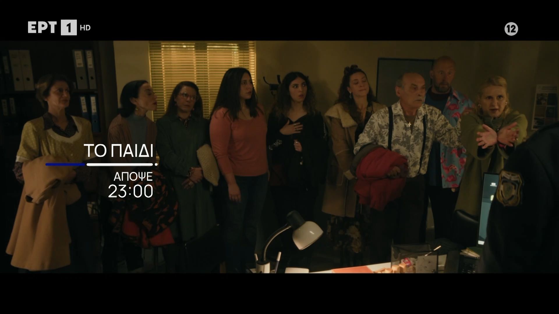 Το παιδί | Απόψε 29/04, στις 23:00 στην ΕΡΤ1