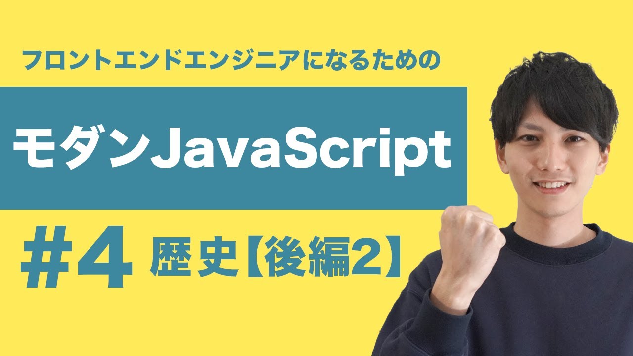 【モダンJavaScript #4】IIFE・AMDとBowerの歴史：ブラウザ向けモジュール管理の進化
