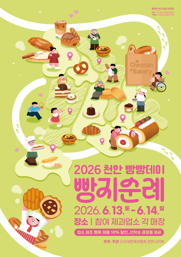 "천안 빵빵데이 빵지순례 참가하세요" 5월4일까지 모집
