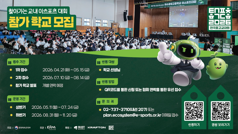 Call for schools: 'Visiting School Esports Tournament' for middle and ...