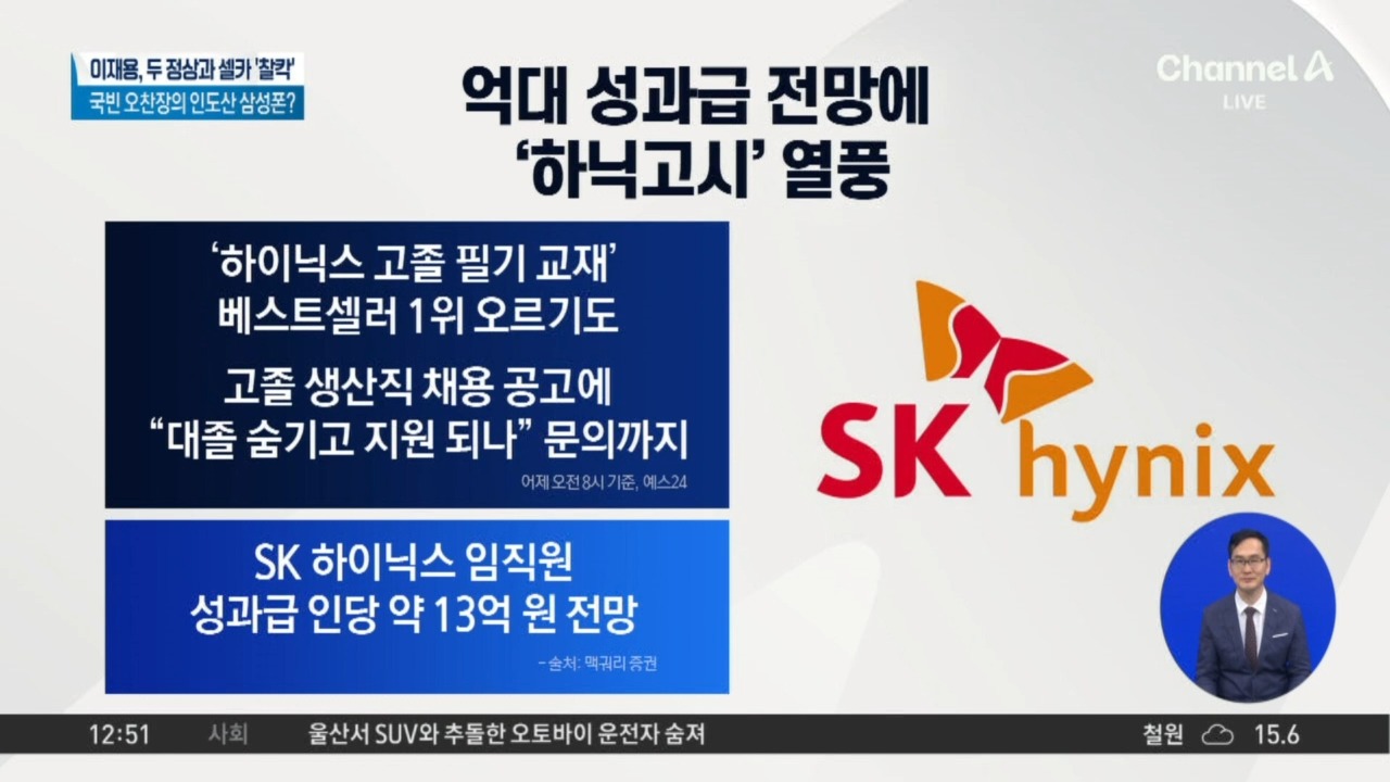 SK하이닉스 억대 성과급 전망에 '하닉 고시' 열풍