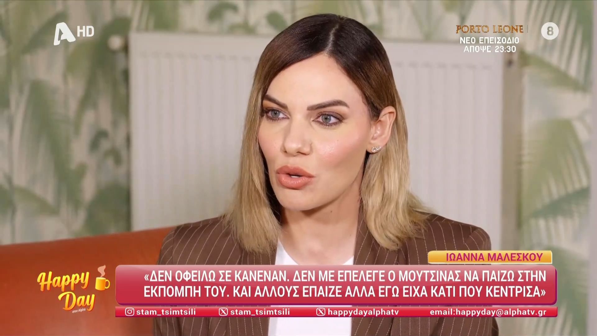 Ι. Μαλέσκου: «Δεν οφείλω σε κανέναν κάτι»