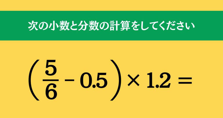 大人ならわかる?小学校の「算数」問題＜Vol.2087＞