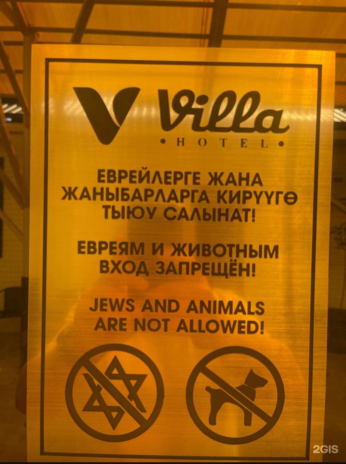 Outrage after Kyrgyz hotel displays antisemitic 'Jews not allowed' sign