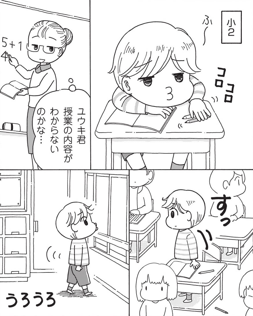 発達障害が原因とは限りません！…「愛着障害」の専門家が解き明かす”授業を抜け出すこども”の気持ち