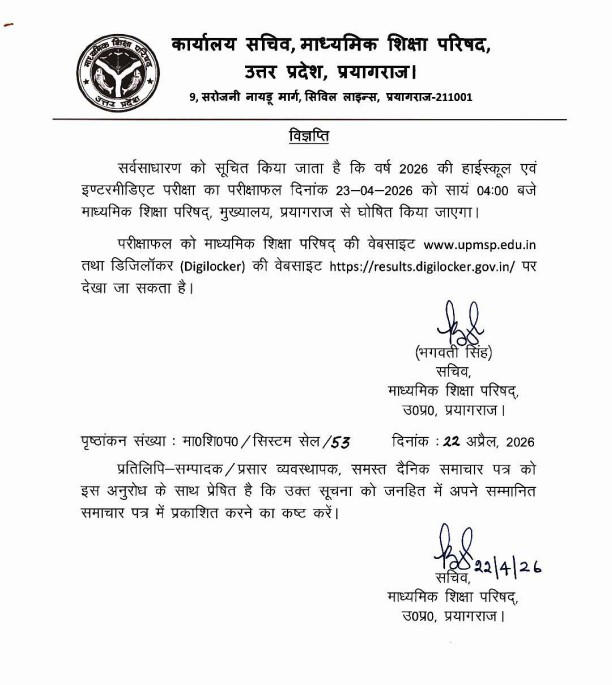 UP Board class 10th, 12th result 2026: Get UPMSP high school, inter ...