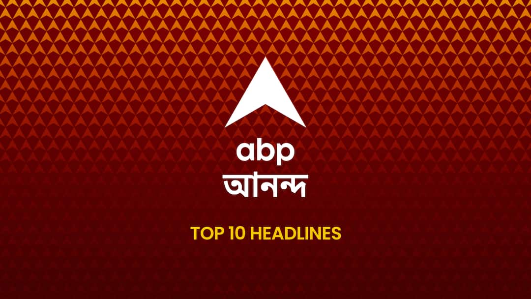 ABP Ananda top 10, 30 April 2026: পড়ুন এই মুহূর্তের সেরা বাছাই, চোখ ...