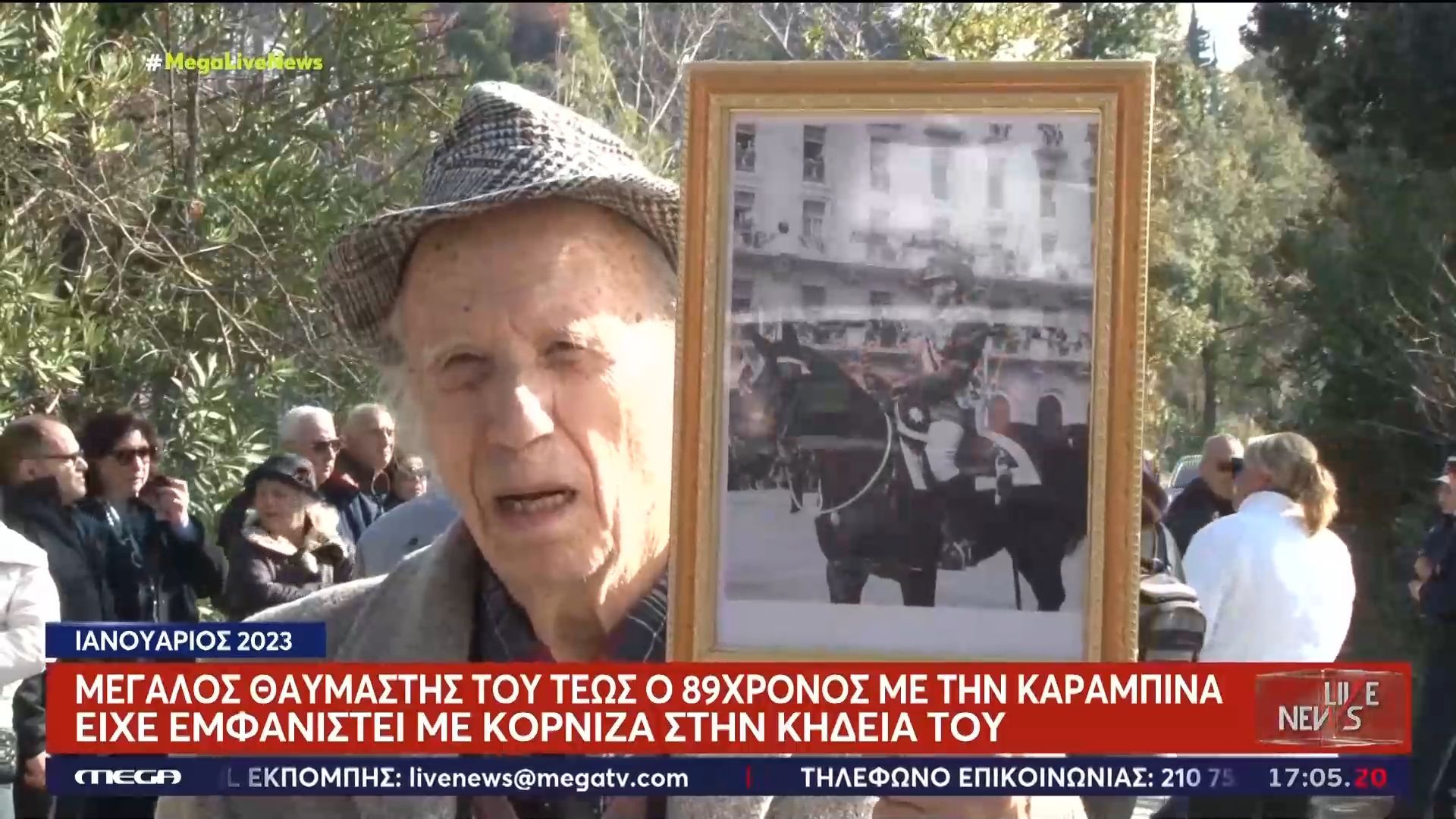 Μεγάλος θαυμαστής του τέως βασιλιά ο 89χρονος: Είχε εμφανιστεί με ...