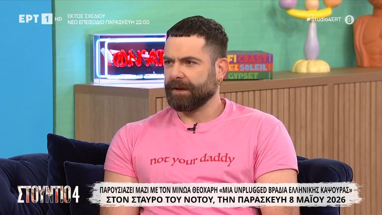Ο Βασίλης Βηλαράς στο «Στούντιο 4»