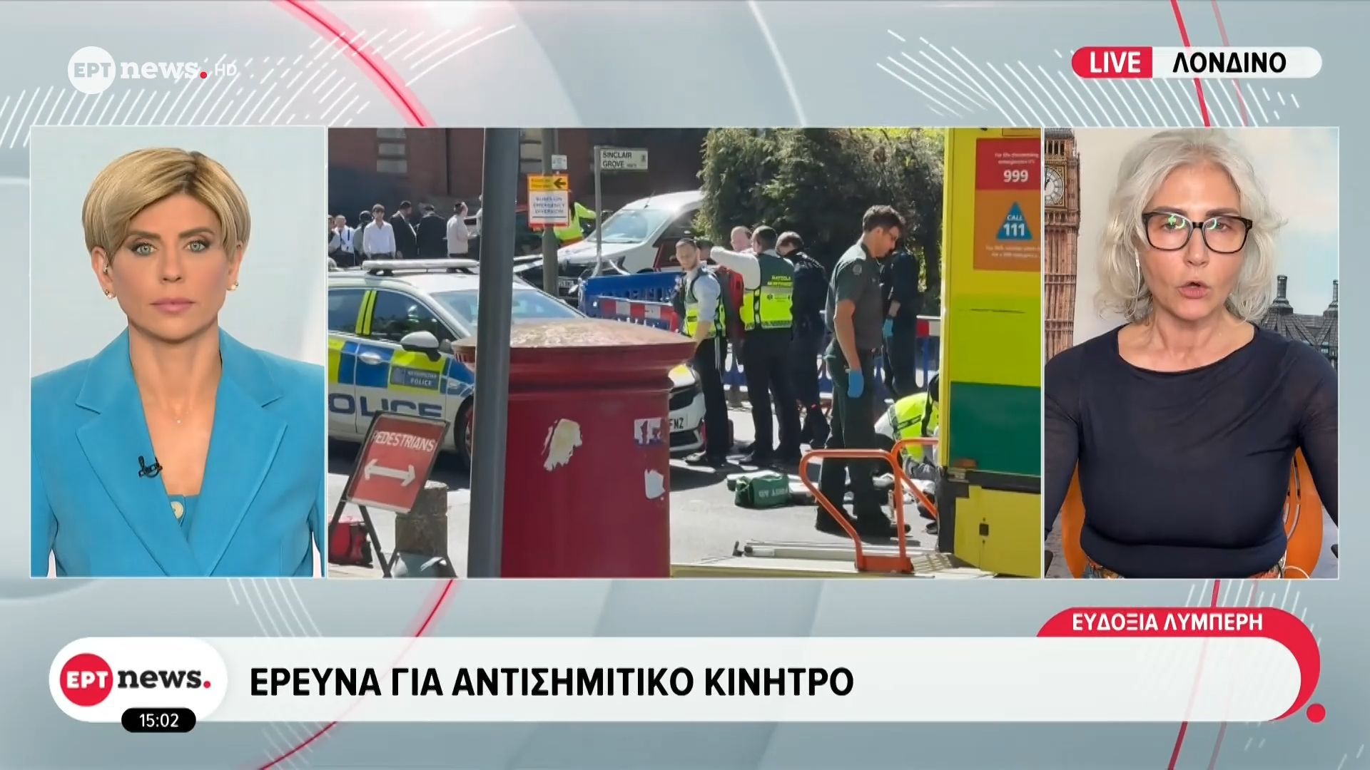 Επίθεση με μαχαίρι στο Βόρειο Λονδίνο - Έρευνα για αντισημιτικό κίνητρο