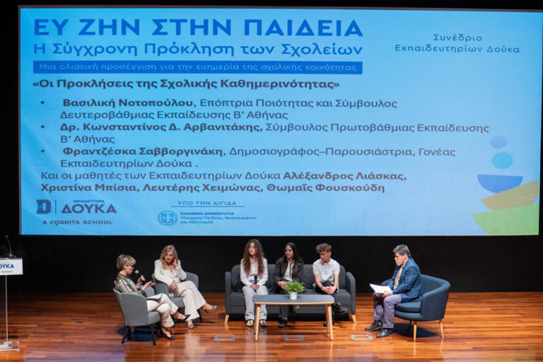 Το ευ ζην στην παιδεία στο επίκεντρο του συνεδρίου των εκπαιδευτηρίων Δούκα