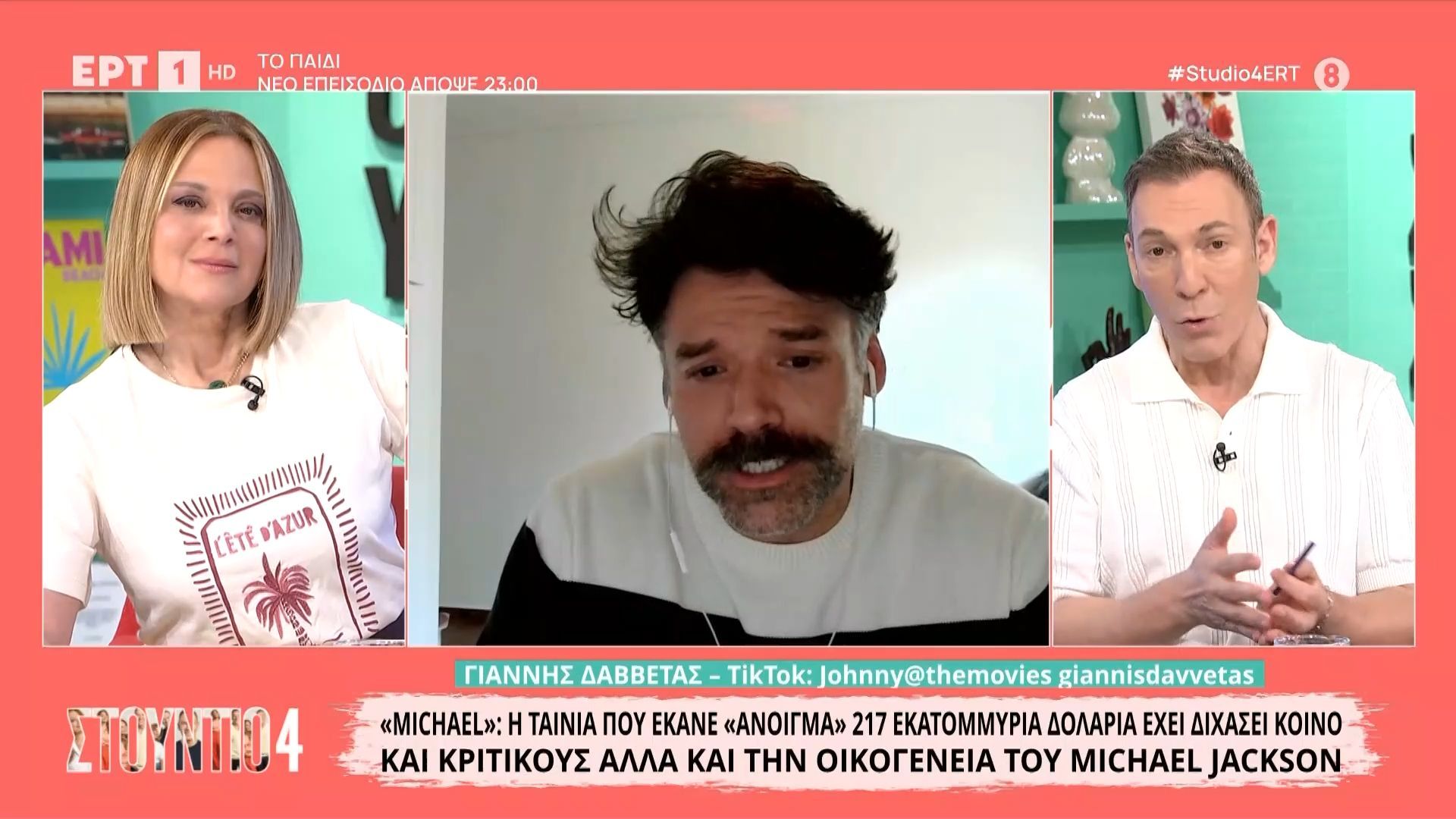 Ο Γιάννης Δαββέτας μιλάει στο «Στούντιο 4» για την ταινία του Μάικλ Τζάκσον