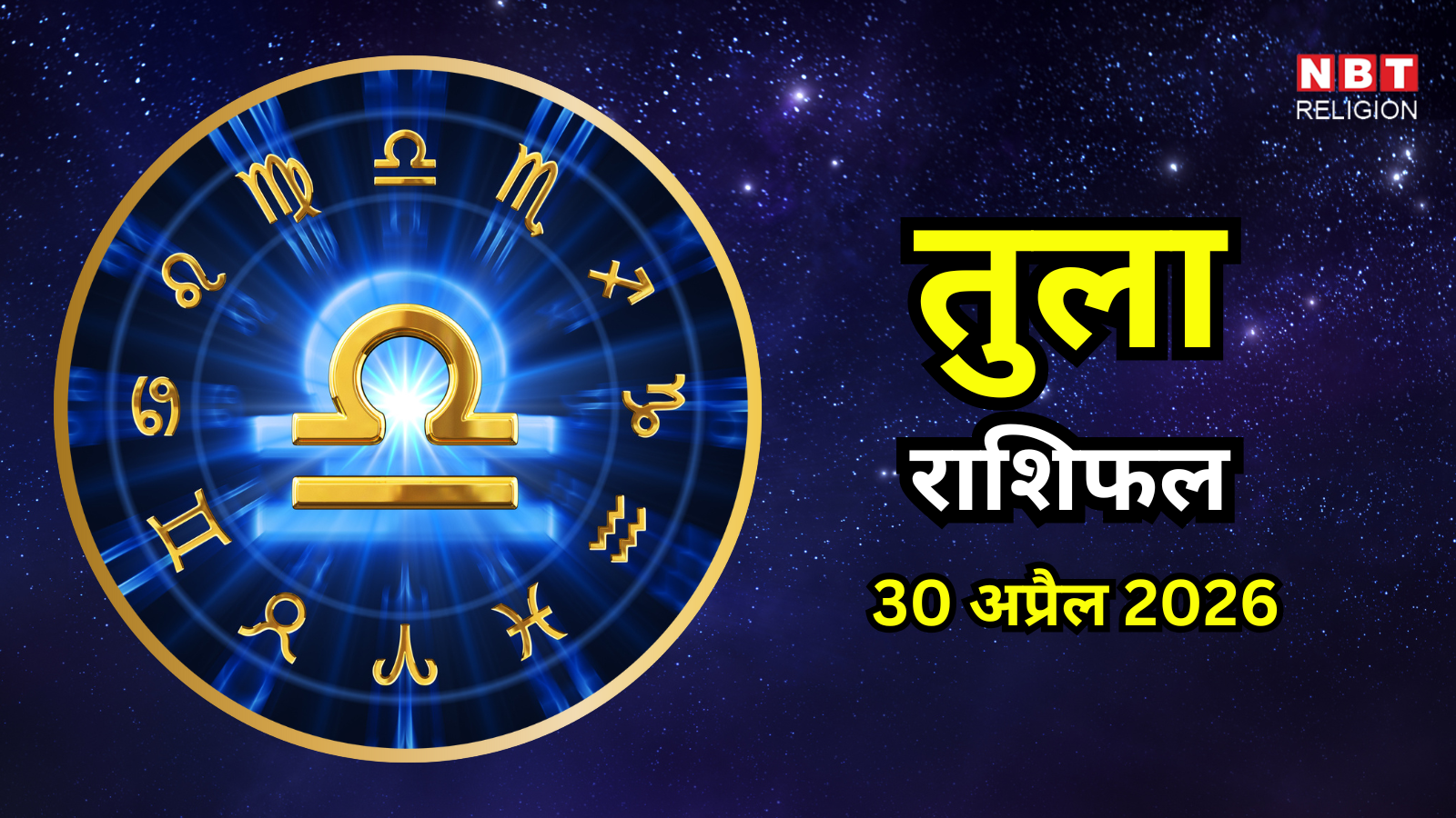 गुरु नवम भाव में विराजमान, किसी अनुभवी व्यक्ति की मिलेगी सलाह