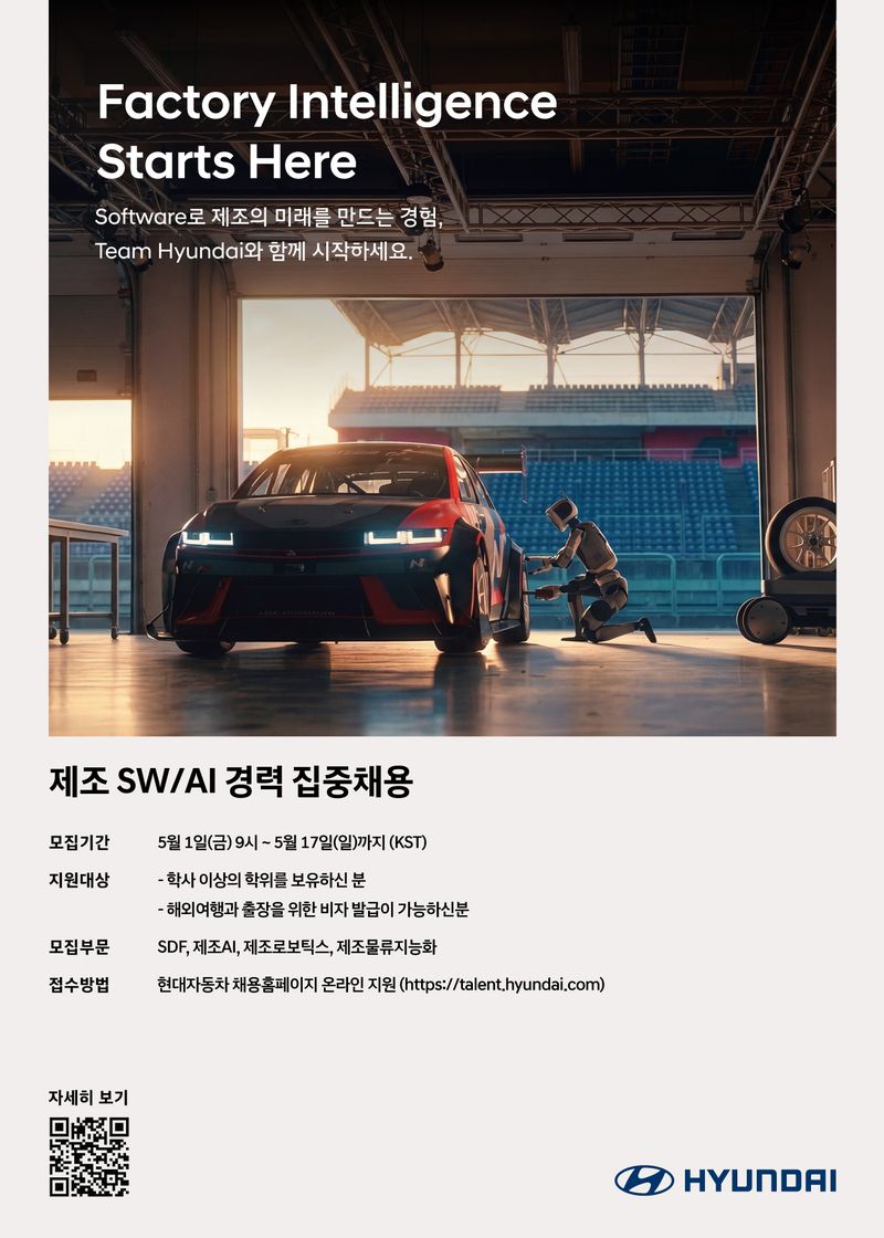 현대차, 제조 소프트웨어·AI 경력직 채용...미래 우수 인력 확보
