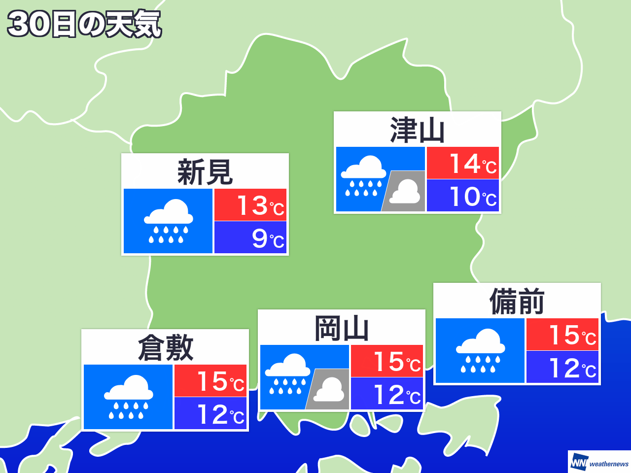 4月30日(木) 岡山県の今日の天気