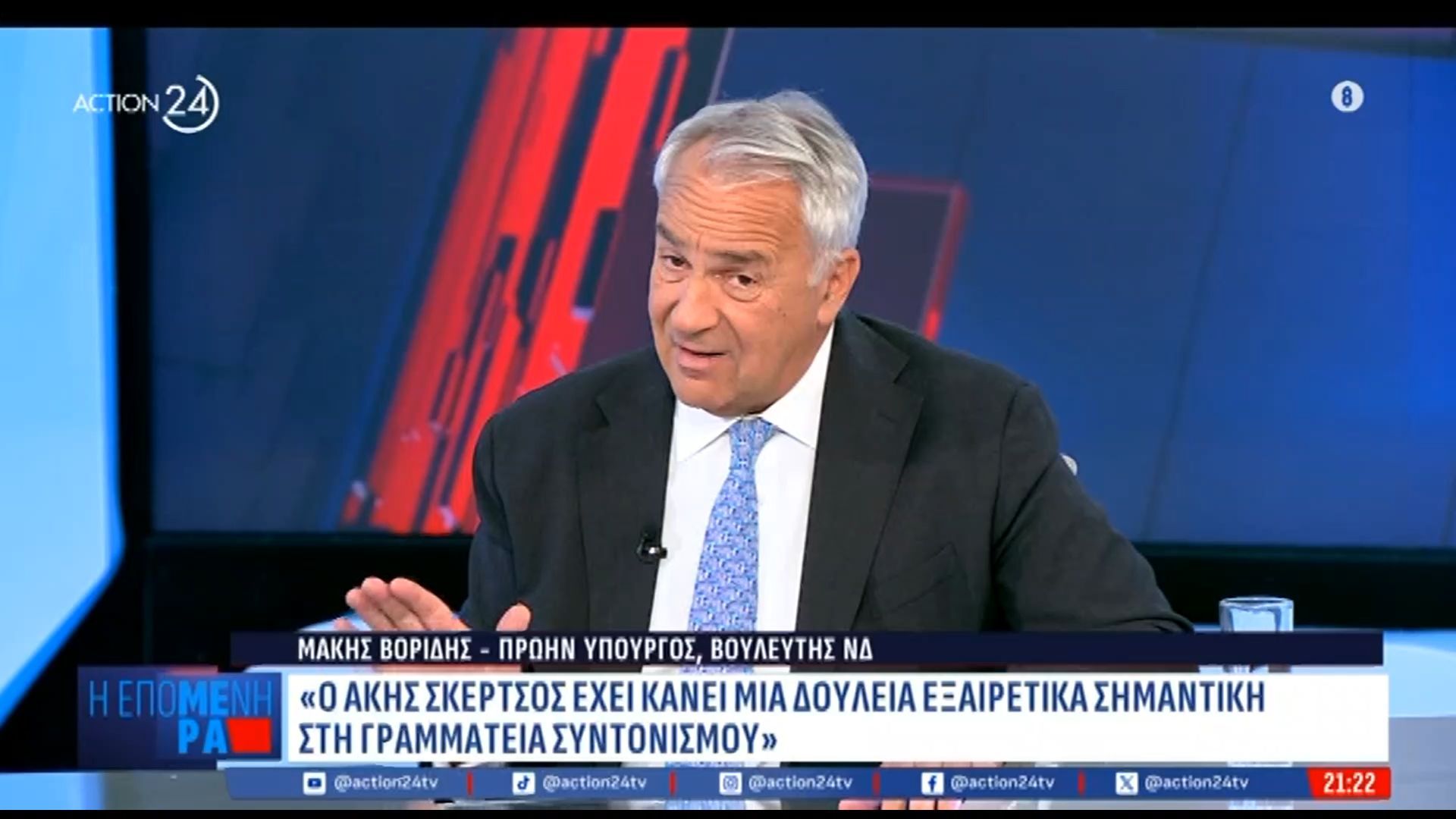 Μ. Βορίδης: «Είναι λάθος κάποιος να προσπαθεί να πλήξει την κεντρική ...