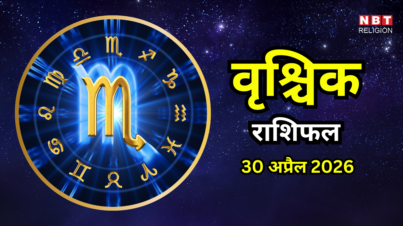 शुक्र गोचर सप्तम भाव में, रिश्ते हो सकते हैं मधुर