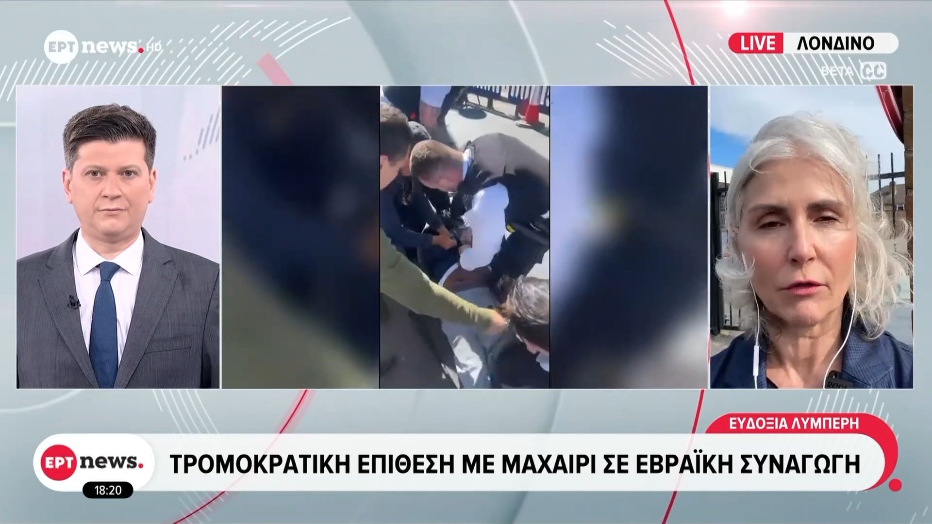 Τρομοκρατική επίθεση με μαχαίρι σε εβραϊκή συναγωγή