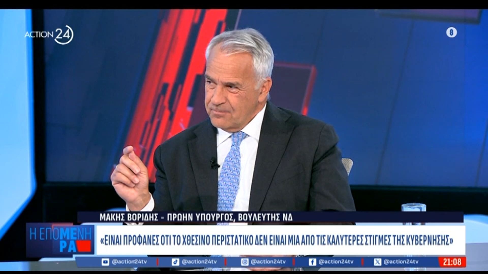 Μ. Βορίδης: «Τα σκληρά μέτρα ασφαλείας θα επιφέρουν σημαντικές ...
