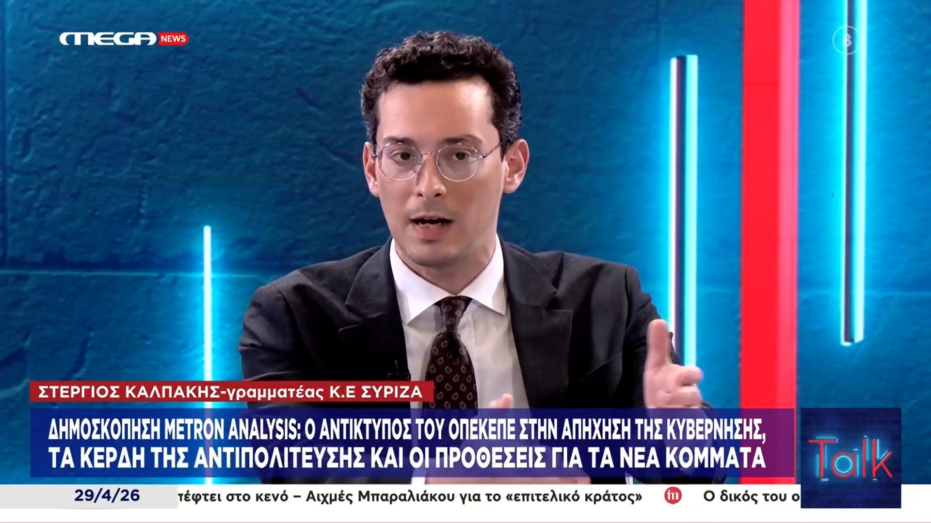 Σ. Καλπάκης για Α. Τσίπρα: «Δεν πρέπει να υπάρχει άλλο ψηφοδέλτιο ...