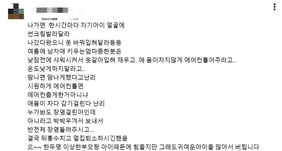 우리 애, 한 시간에 한 번씩 선크림 학부모 갑질 폭로장 열렸다