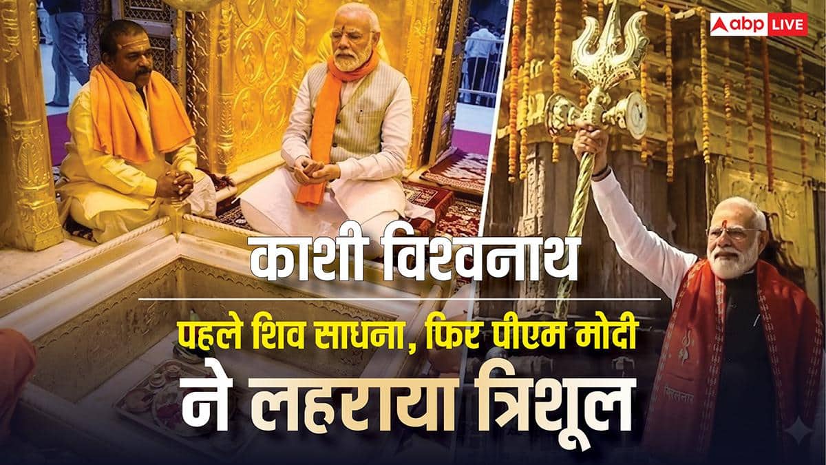 PM Modi Kashi Vishwanath: क्या है षोडोपचार पूजा? पीएम मोदी ने आज काशी ...