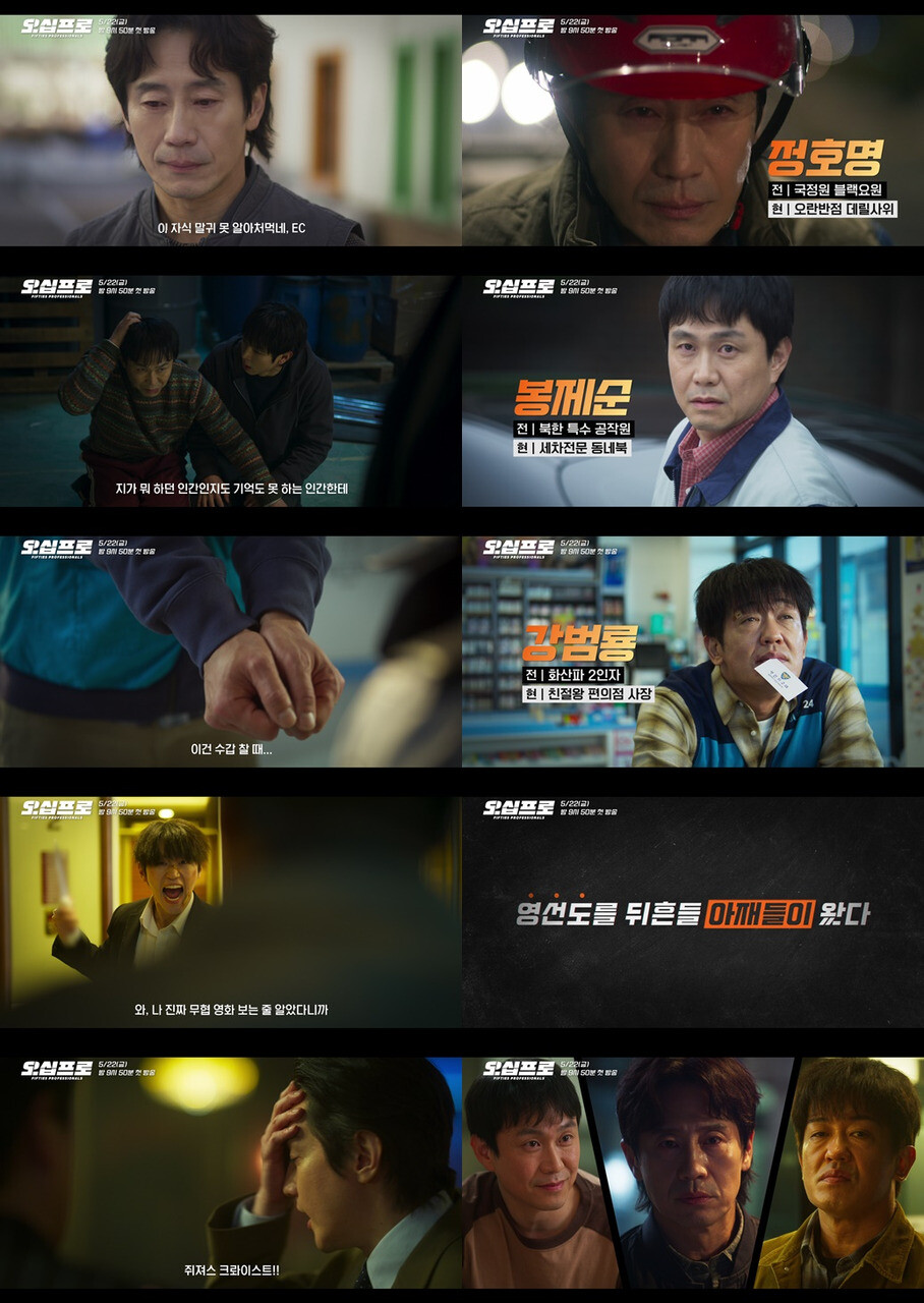 신하균·오정세·허성태, "몸은 50% 의욕은 100%"…'오십프로' 캐릭터 티저