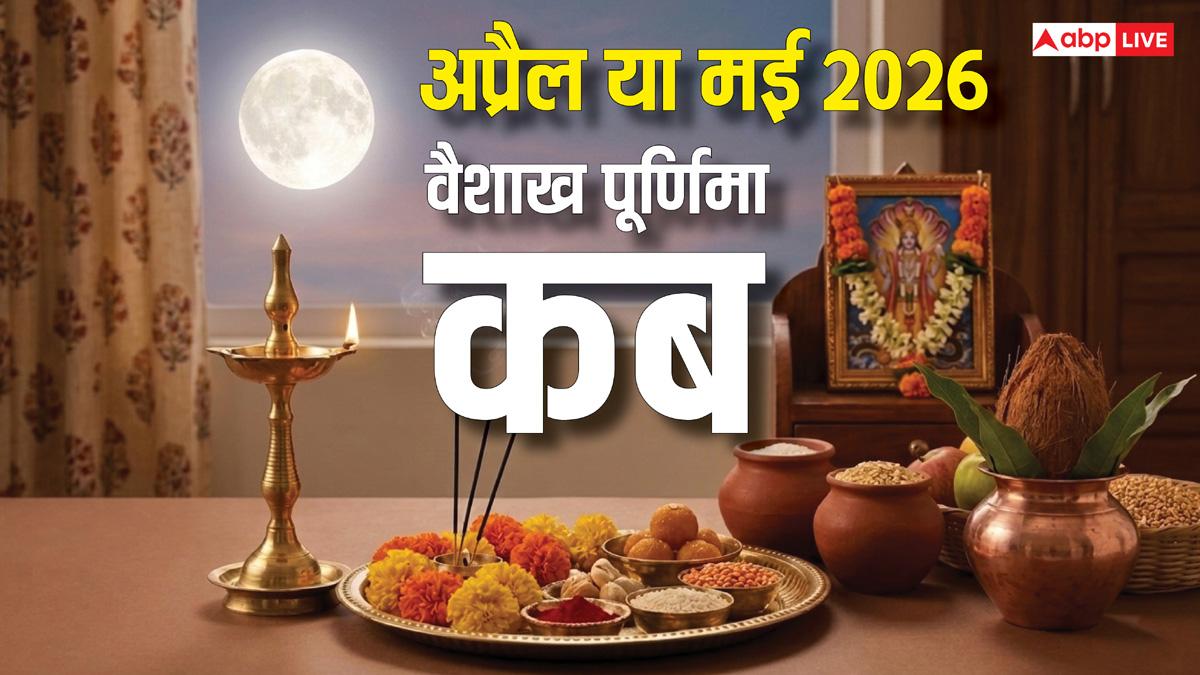 Vaishakh Purnima 2026 date: 30 अप्रैल या 1 मई कब है वैशाख पूर्णिमा ...