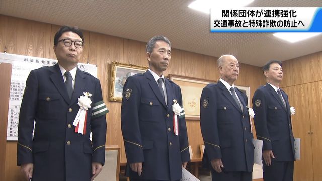 ストップ! “交通事故と特殊詐欺” 関係団体の相互協力求める 金沢東警察署が依頼書交付