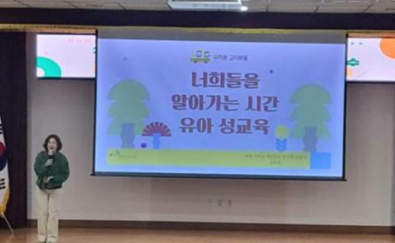 양산교육청, 어린이집 교직원 유아 성인지 감수성 교육