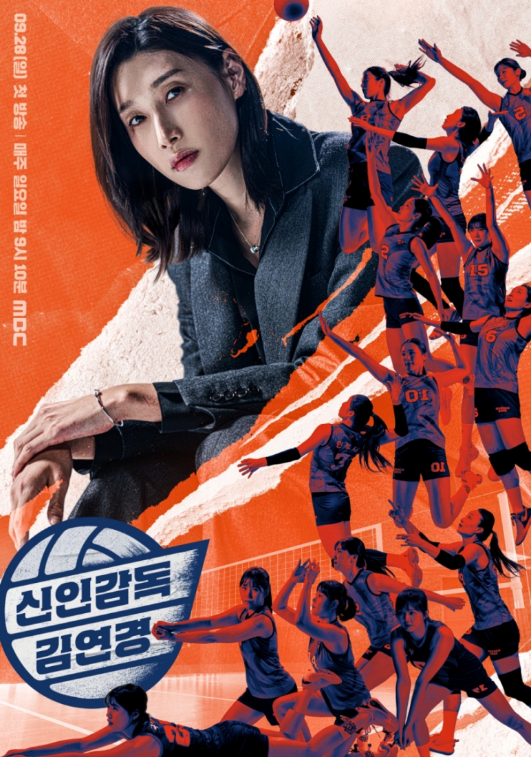 MBC '신인감독 김연경, 한국PD대상 3관왕' "편견에 맞선 여정"