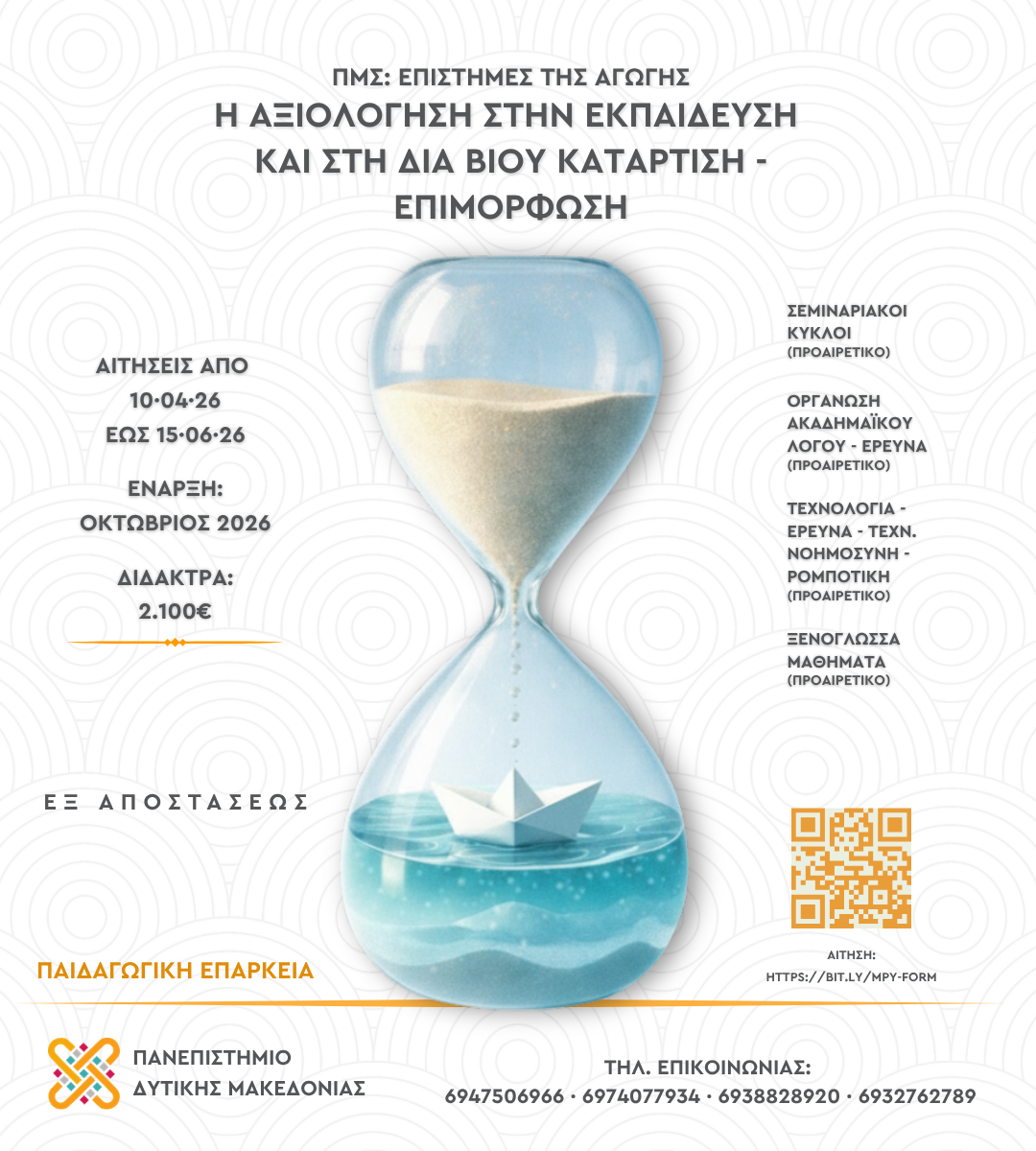 «Επιστήμες της αγωγής: Η αξιολόγηση στην εκπαίδευση»: Νέο 100% εξ ...