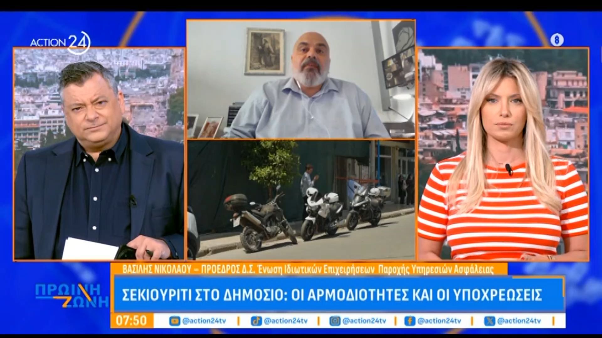 Σεκιούριτι στο δημόσιο: Οι αρμοδιότητες και οι υποχρεώσεις