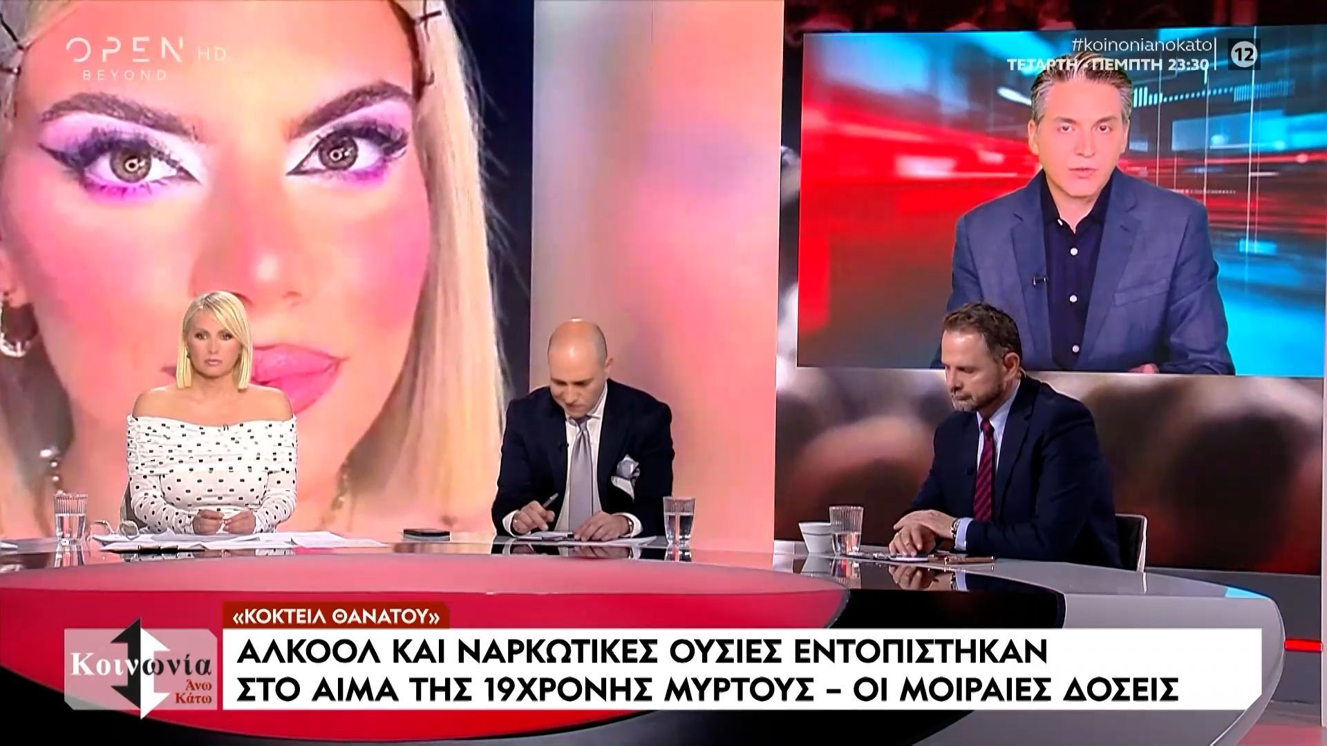 Συνεχίζεται το θρίλερ στην Κεφαλονιά με τον θάνατο της 19χρονης Μυρτώς