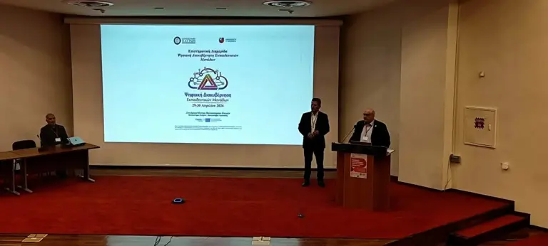 Η διημερίδα «Ψηφιακή Διακυβέρνηση στις Εκπαιδευτικές Μονάδες» στο ΑΕΙ ...
