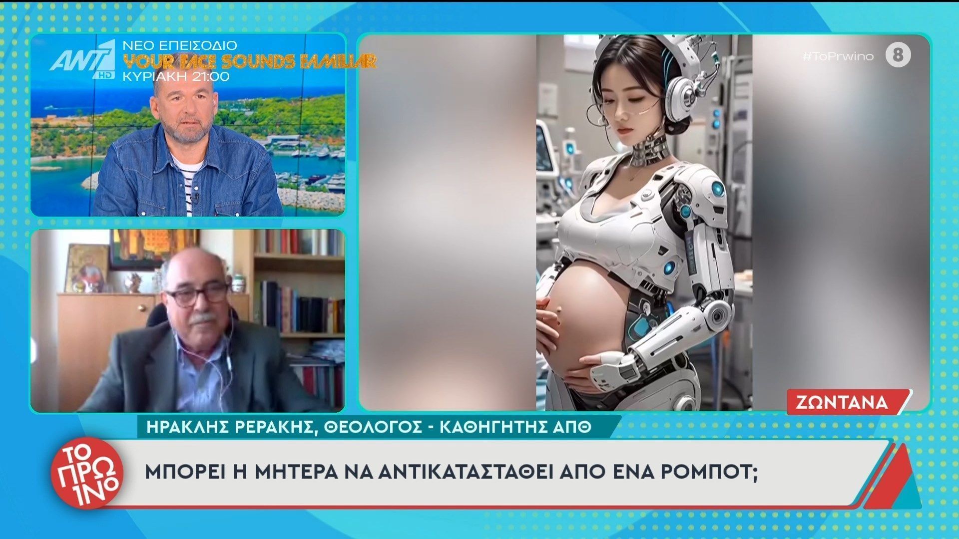 Μπορεί η μητέρα να αντικατασταθεί από ένα ρομπότ; - Το Πρωινό - 30/04/2026