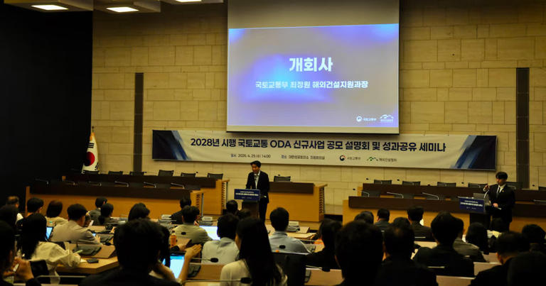 해외건설협회, 2028년 국토교통 ODA 신규사업 공모 설명회 개최