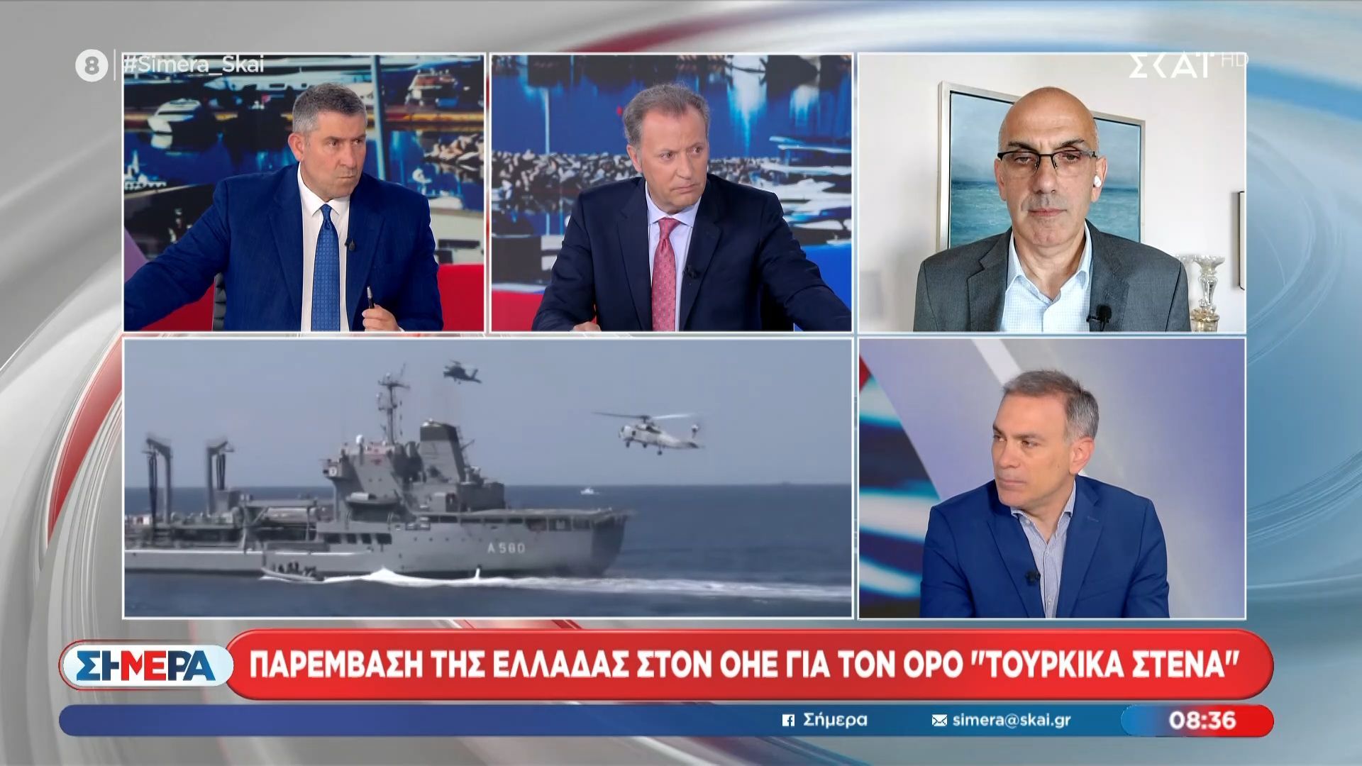 Παρέμβαση της Ελλάδας στον ΟΗΕ για τον όρο «τουρκικά στενά»