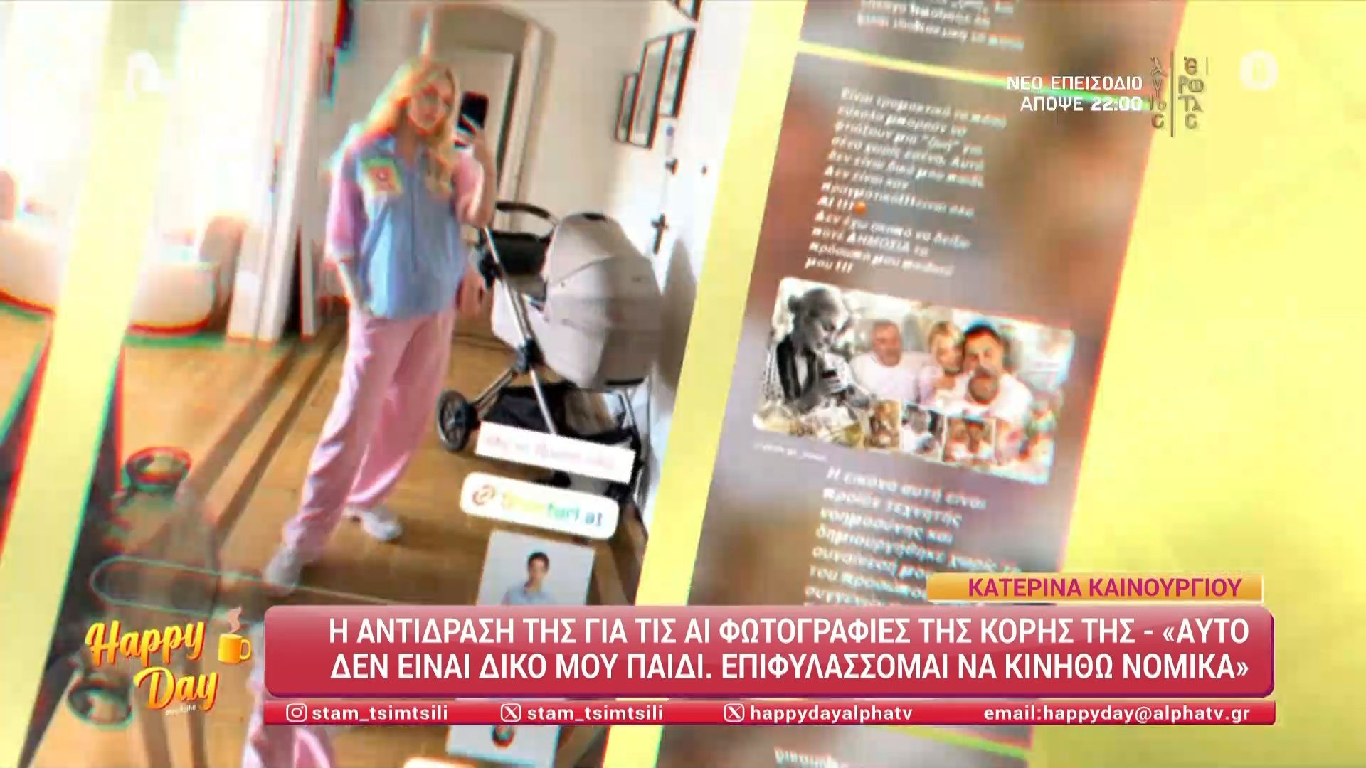 Κ. Καινούργιου: «Αυτό δεν είναι δικό μου παιδί - Επιφυλάσσομαι να ...