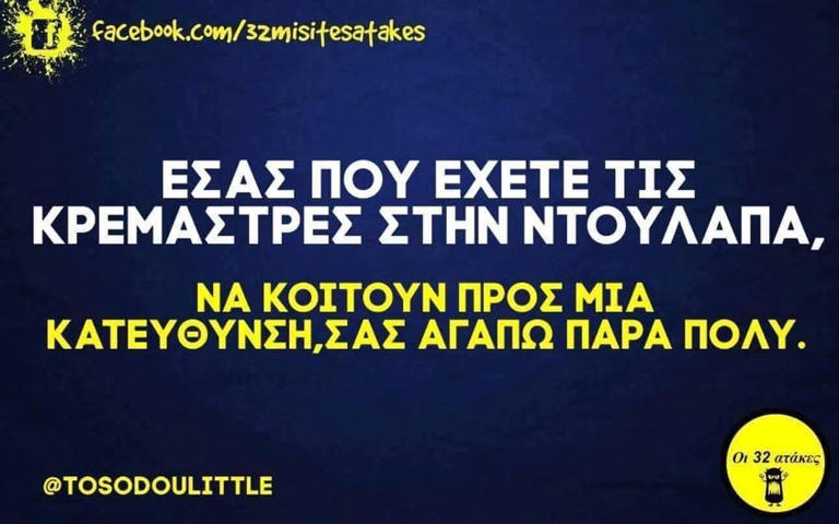 Οι μεγάλες αλήθειες της Πέμπτης 30/4/2026