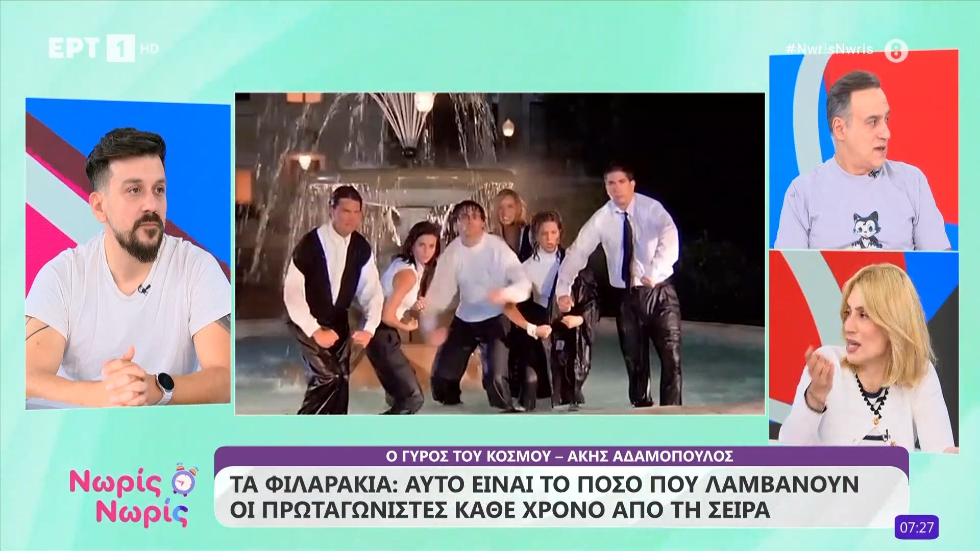 Τα Φιλαράκια: Αυτό είναι το ποσό που λαμβάνουν οι πρωταγωνιστές κάθε ...