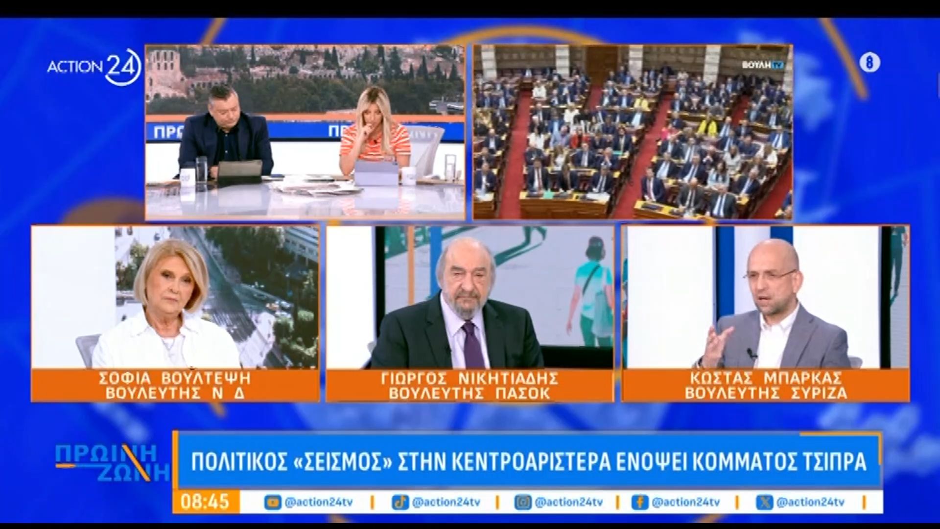 Η Σ. Βούλτεψη, ο Γ. Νικητιάδης και ο Κ. Μπάρκας στην «Πρωινή Ζώνη»