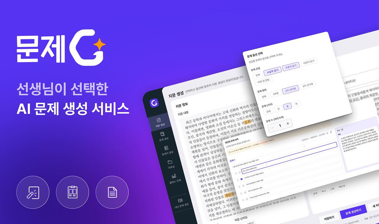 [2026 상반기 혁신특허 기술대상] AI 기반 지문·해설 자동 생성 기술