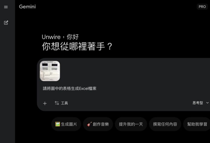 Gemini 可直接生成Excel, PDF 檔案 紙面複雜表單 影相後即成Excel表