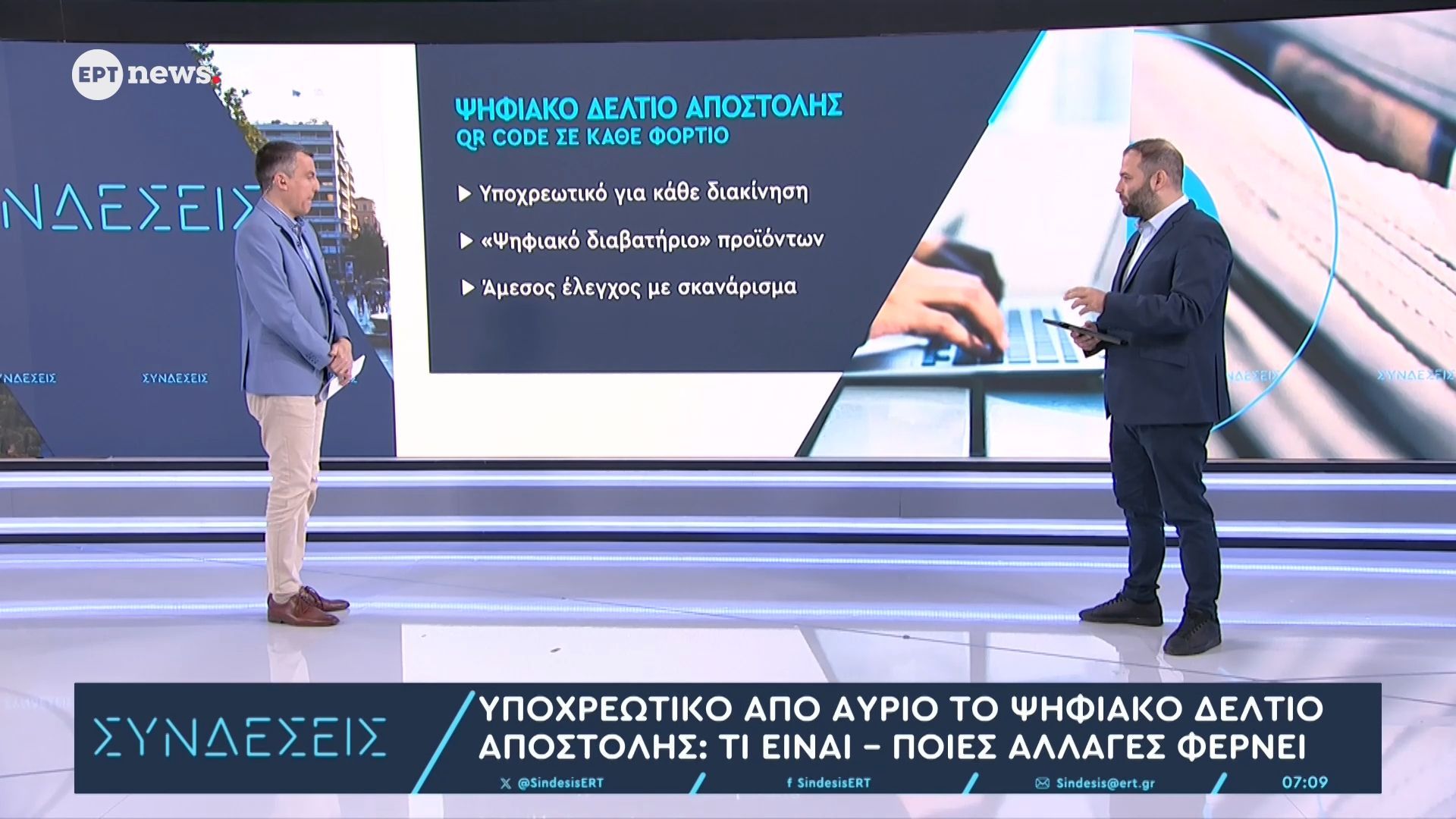 Υποχρεωτικό από αύριο το ψηφιακό δελτίο αποστολής: Τι είναι - Ποιες ...