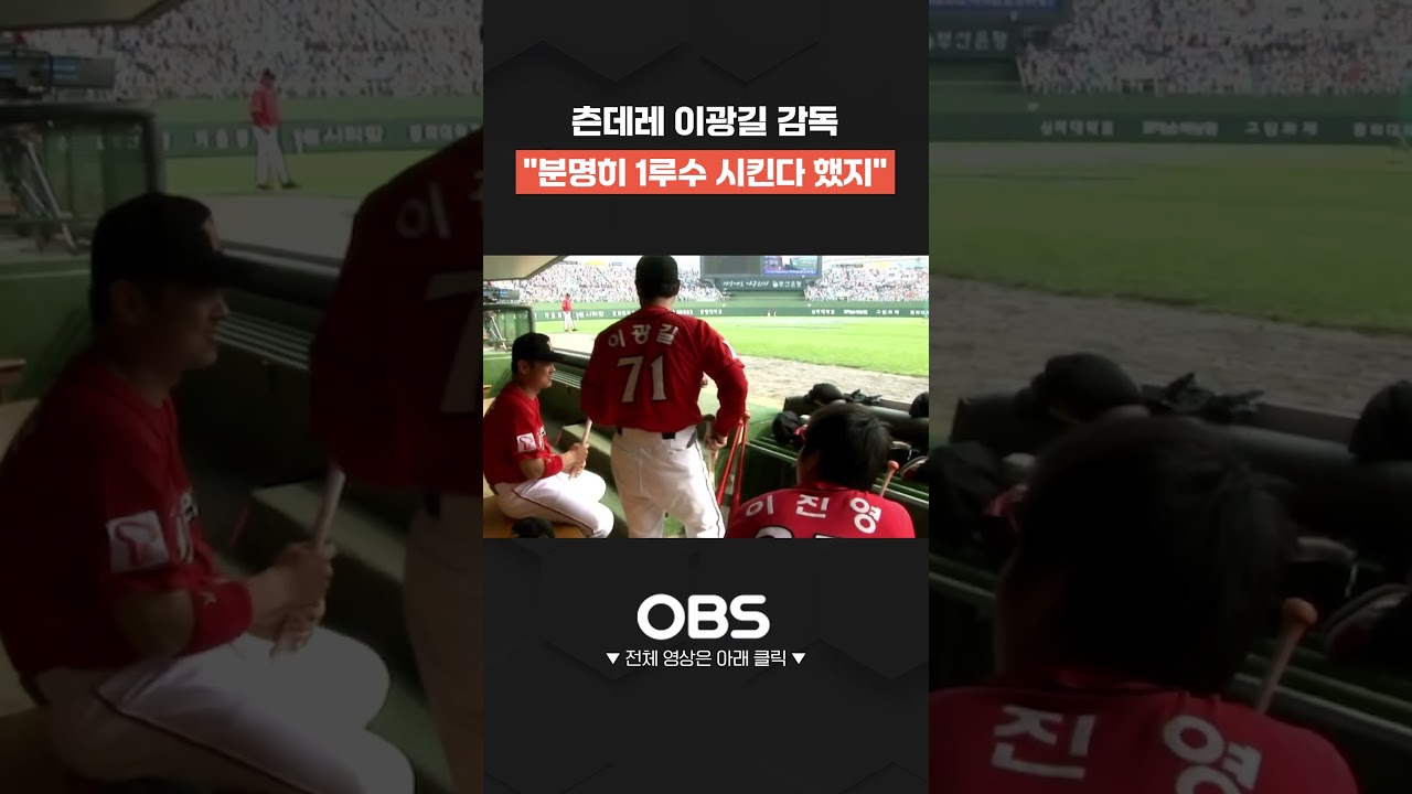 츤데레 이광길 감독 "분명히 1루수 시킨다 했지" #shorts #쇼츠 #불타는그라운드 #최강야구 #불꽃야구 #프로야구 #야구 ...