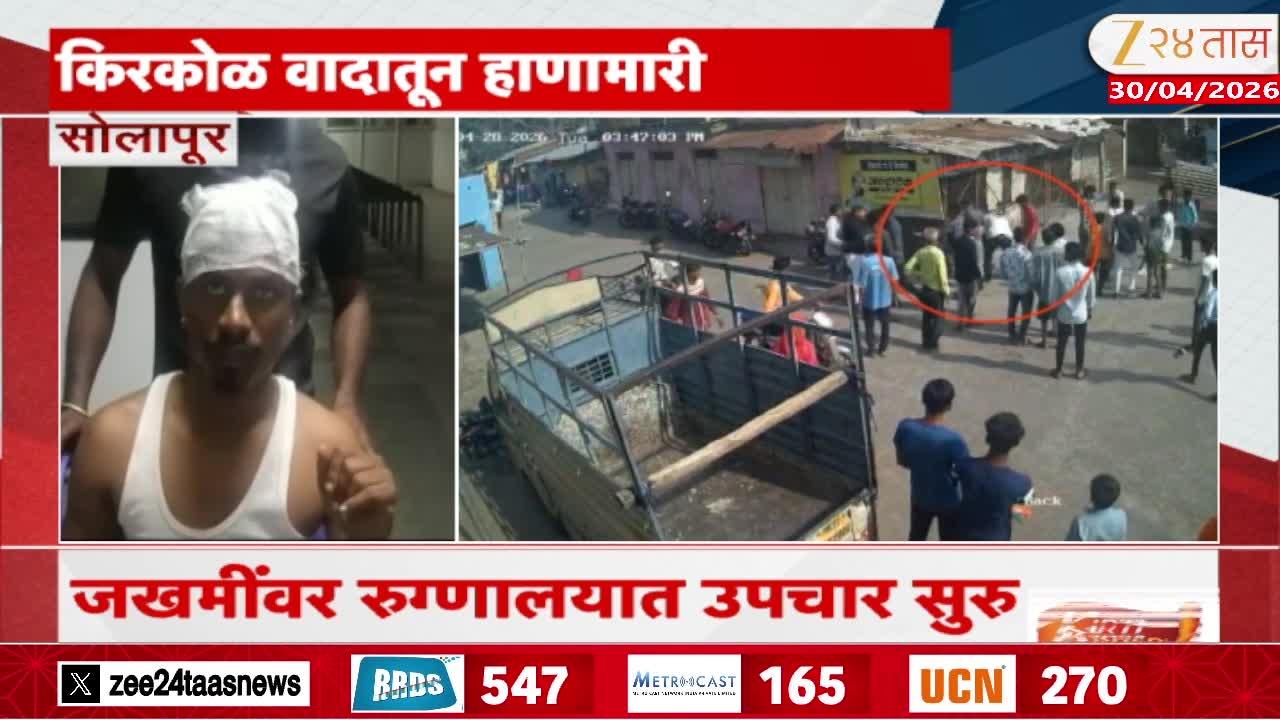 सोलापूरमध्ये भररस्त्यात राडा! सारा घटनाक्रम CCTV मध्ये कैद